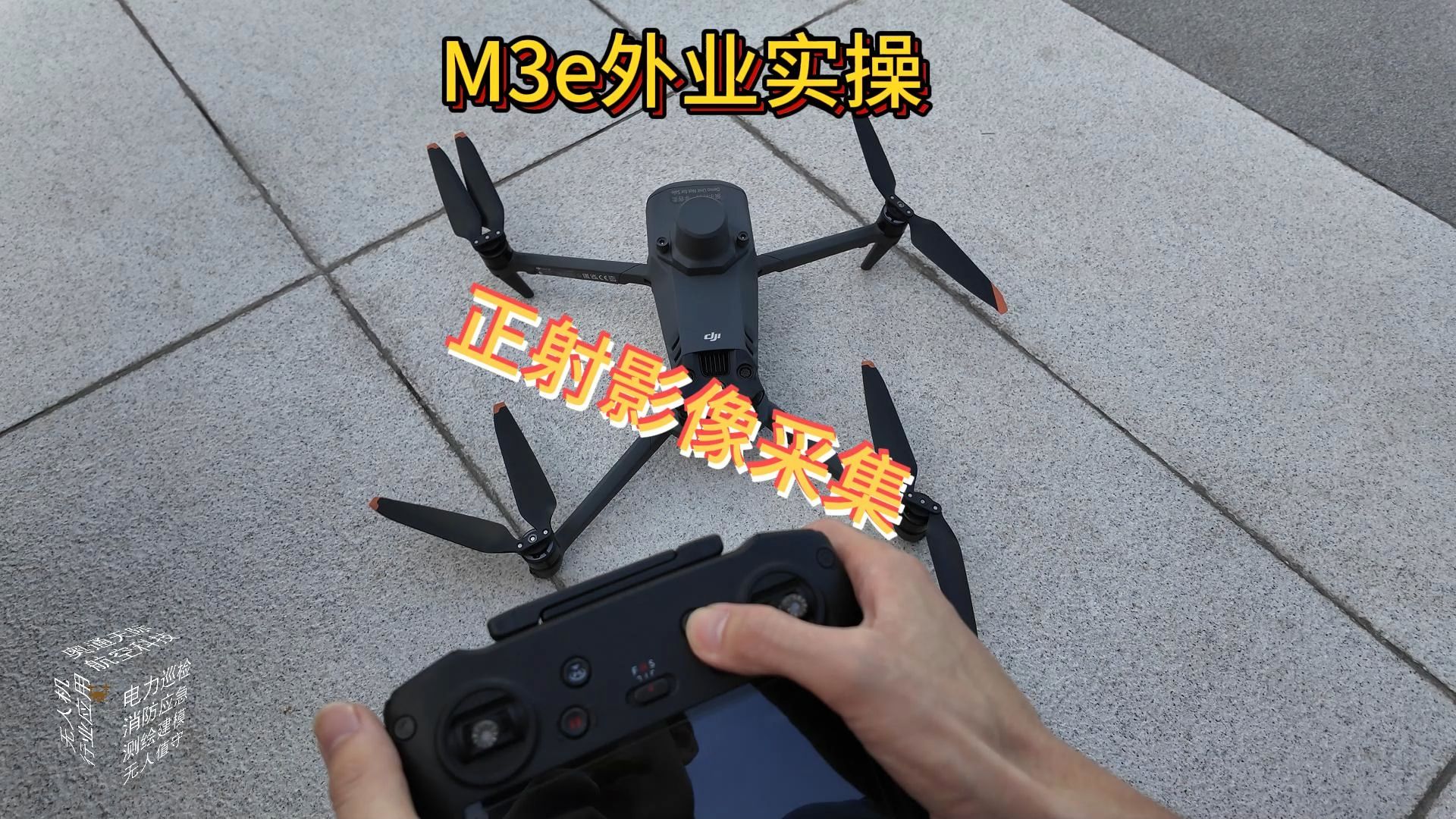 ߓ� 正射影像采集小妙招!单兵作战也不怕!ߚ