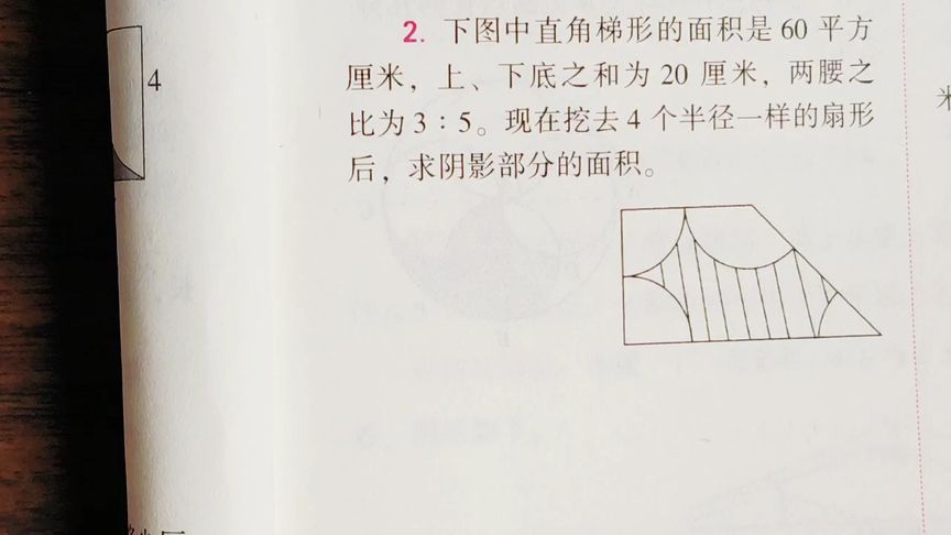 欢欢乐学数学,下图直角梯形的面积60平方厘米,求阴影部分面积