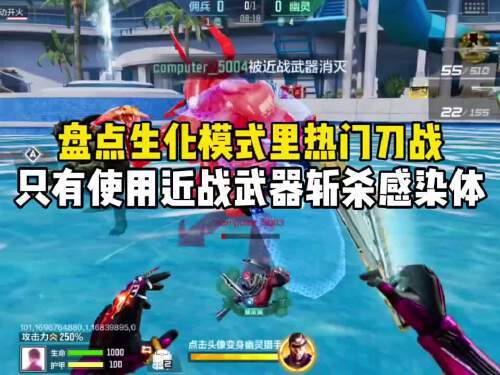 盘点生化模式里热门武器排行最后一个被玩家遗忘!