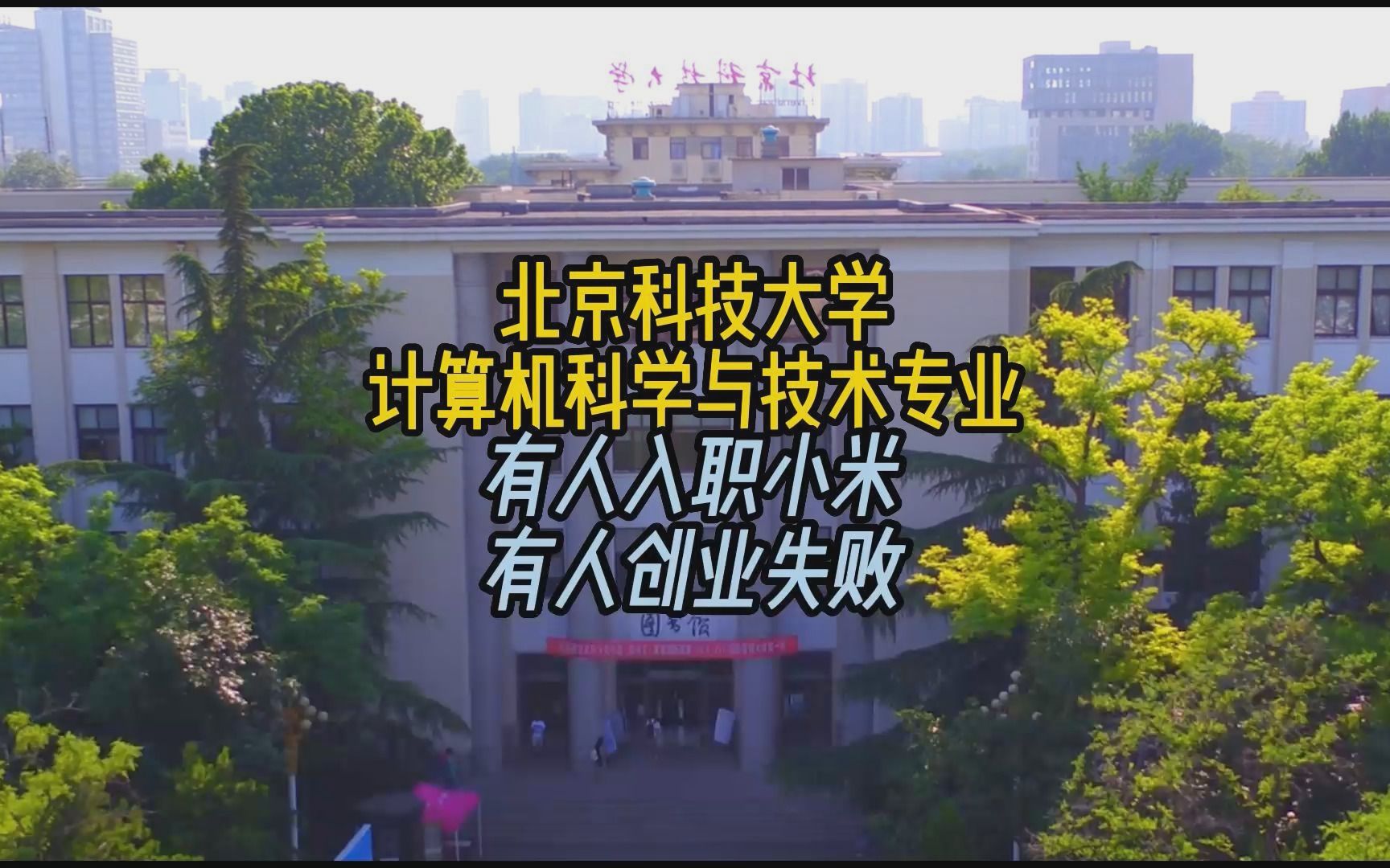 北京211院校网络工程专业毕业几年后,有人入职小米,年薪40万,有人...