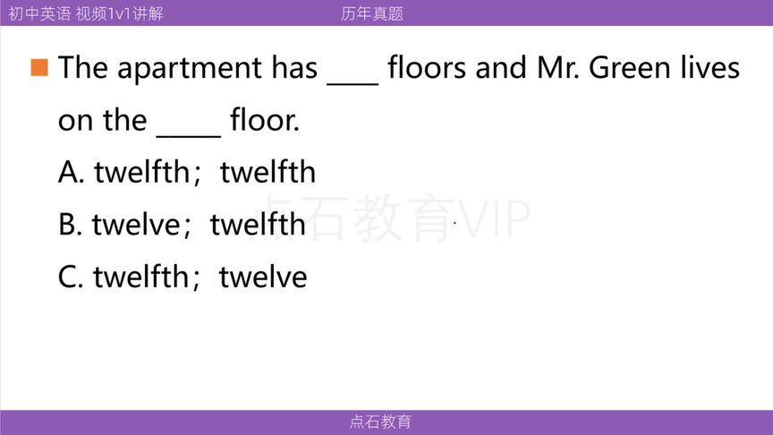 初中英语 真题答疑 第45讲 基数词与序数词的判断
