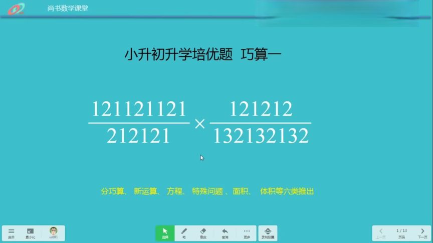 小学奥数巧算一 大分子分母题目的计算,用计算器算也没有这么快
