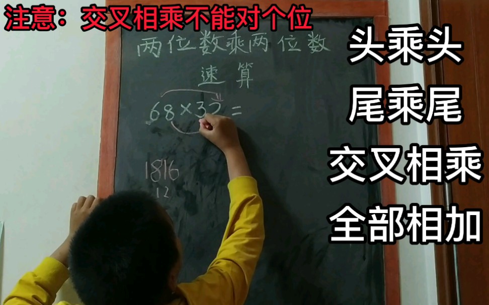 数学两位数乘两位数的乘法口算,速算,方法技巧