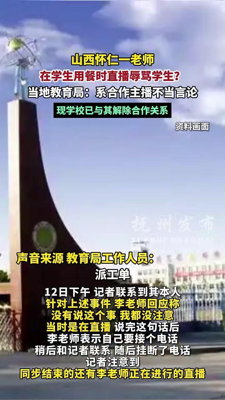 ...一老师在学生用餐时直播辱骂学生?当地教育局:系合作主播不当言论,...