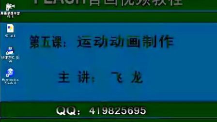 【FLASH教程】第五课人物运动动画的制作