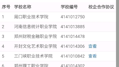 《实习备案》无需推荐,直接签约学校来啦
