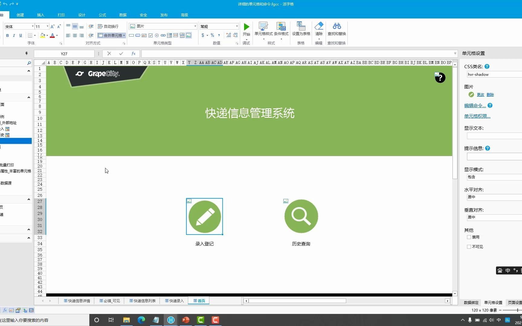 低代码开发零基础入门-课时10:进一步丰富你的系统
