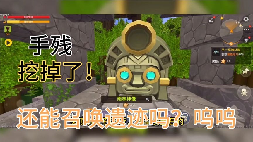 《迷你世界》把雨林遗迹的雕像挖掉了,还能召唤神殿吗