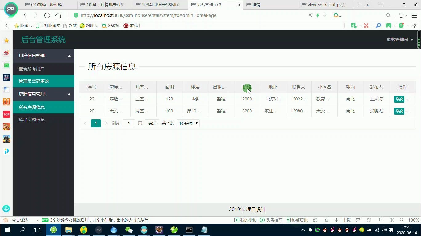 JSP基于SSM房屋出租管理房源发布系统毕业源码案例设计