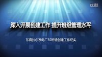 东海拉尔发电厂— 5S班组创建工作纪实
