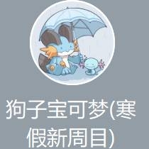 是呆瓜咩 