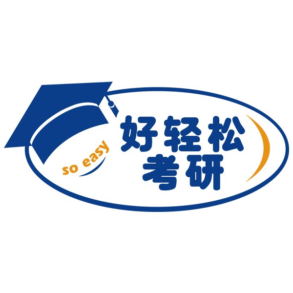 武汉新航道好轻松考研 
