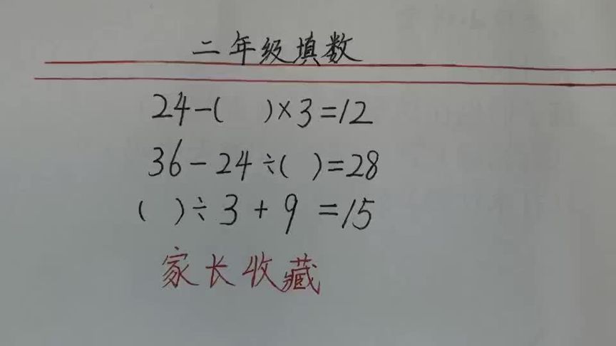 二年级易错题 在混合运算中要明确先算乘除后算加减