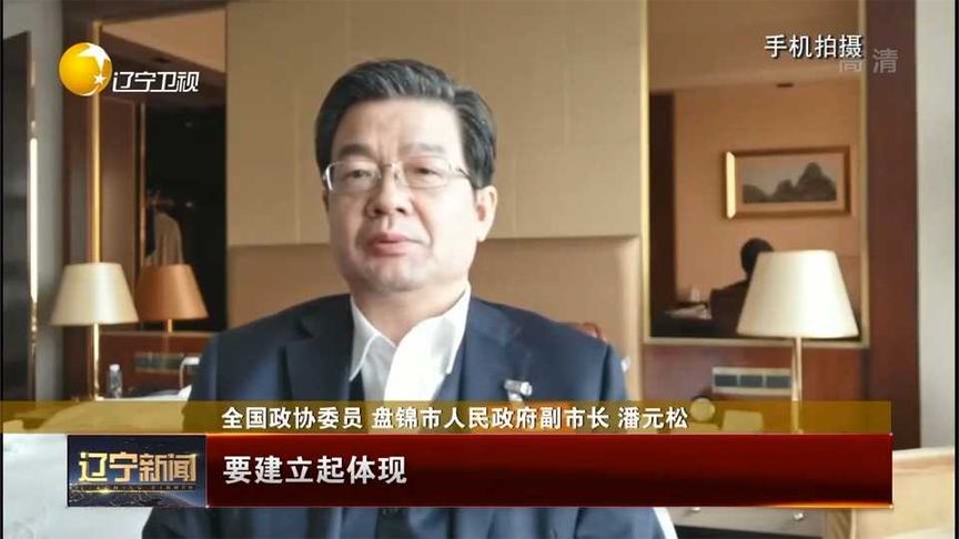 习近平总书记参加青海代表团审议时的重要讲话在辽宁引起热烈反响