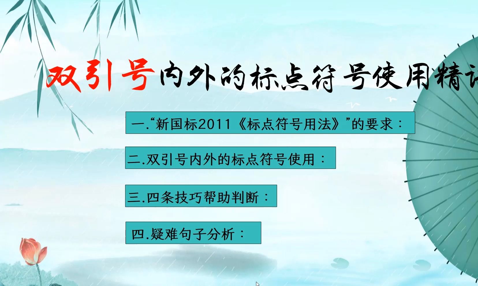 双引号、引文末尾标点符号的使用技巧 “说道”后使用逗号,还是句号?