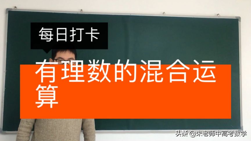 七年级上册数学,有理数的混合运算,里面有运算顺序和例题