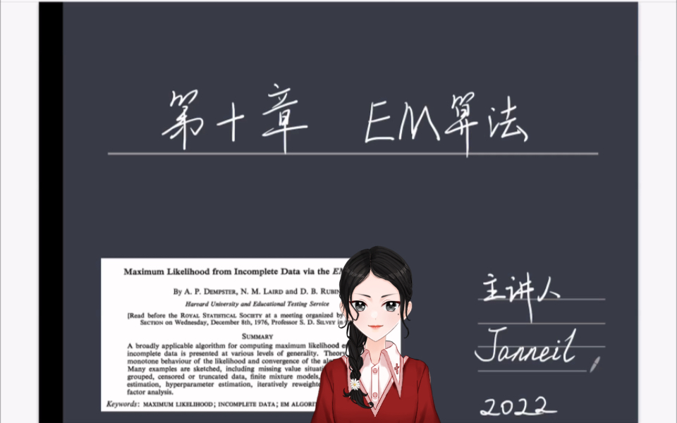 【EM算法】第一讲:餐前小甜点—回顾MLE