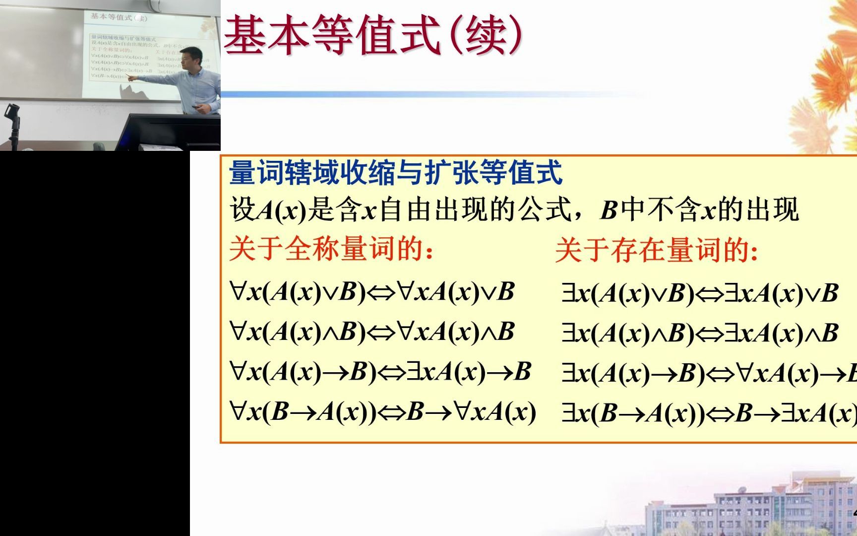 【离散数学】17. 一阶逻辑:推理的形式结构