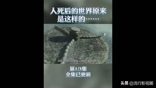 韩国电影揭秘:人死后的世界到底是什么样的