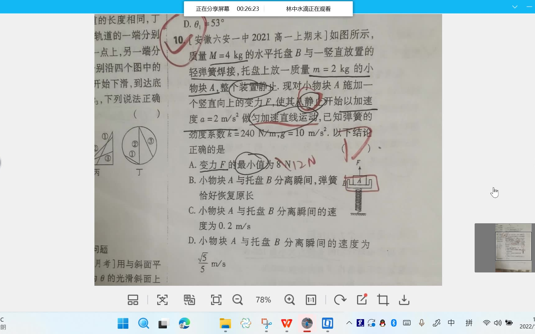 高一同步牛顿第二定律应用难题简化解法