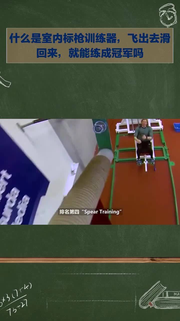 什么是室内标枪训练器,飞出去滑回来就能练成冠军?