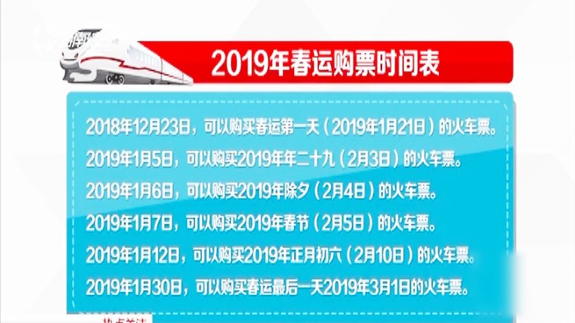 12月23日起开抢春运火车票!这份订票时间表一定要收好