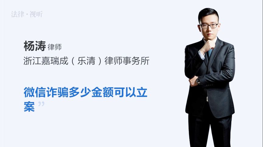 微信被骗钱该如何追回?被骗多少金额可以立案?