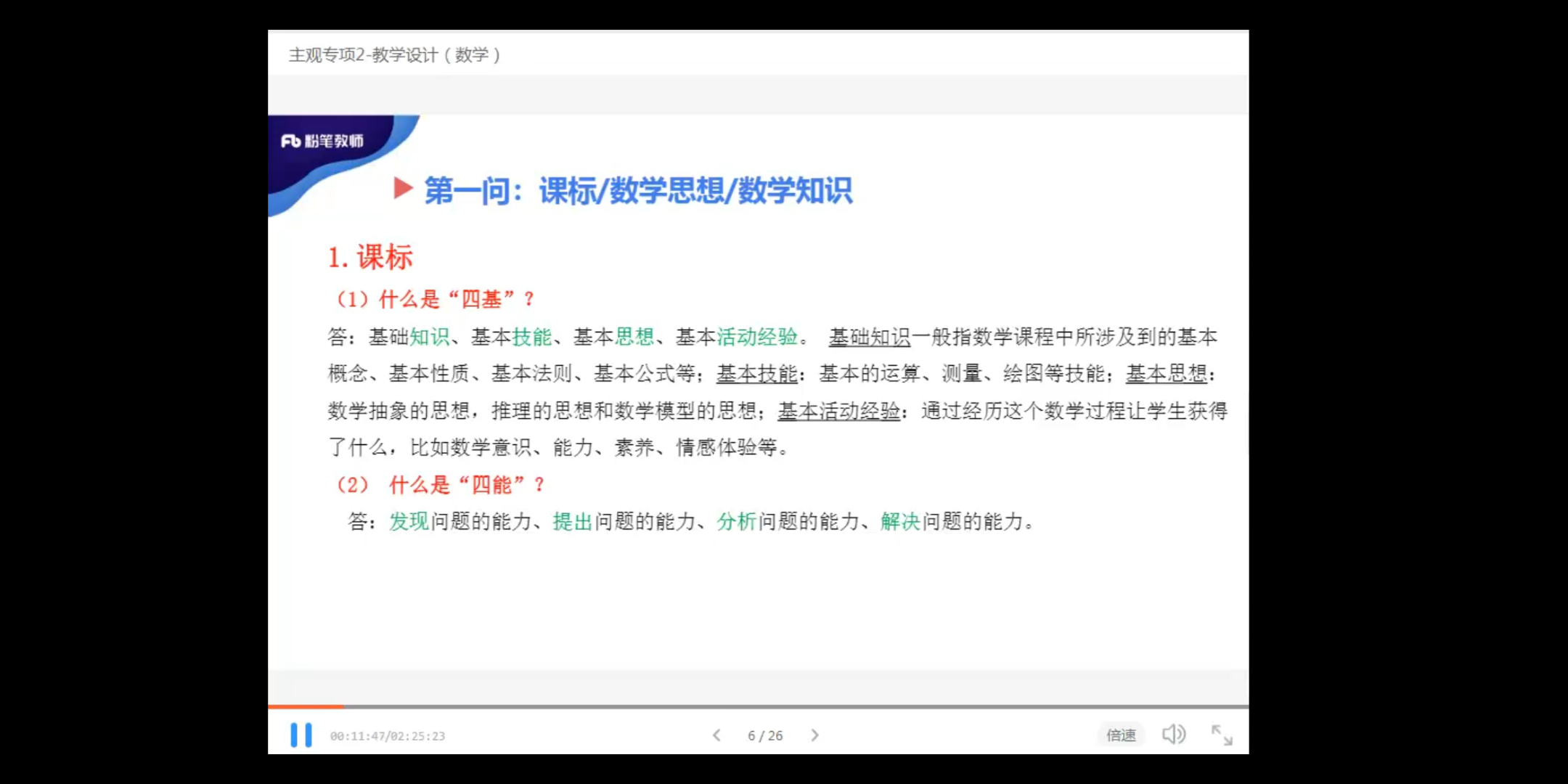 小学教资考试 数学教案第一问