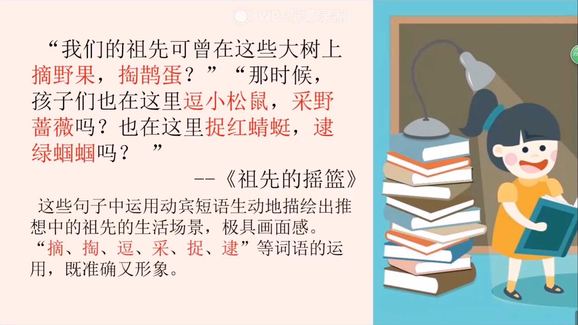 一年级语文 《祖先的摇篮》《羿射九日》