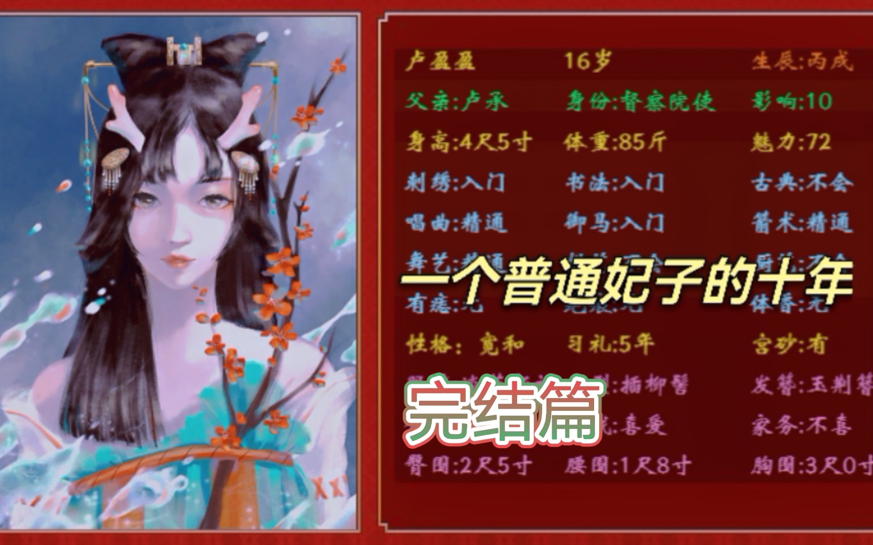 皇帝成长计划2后宫模式——一个普通妃子的十年(5)完结篇
