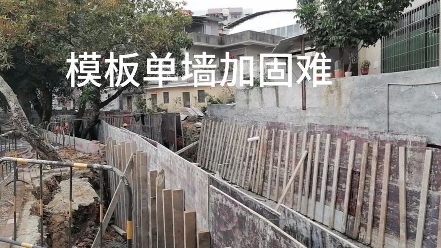 模板单墙如何加固,请看到视频的木工师父们给点经验吧!给个关注