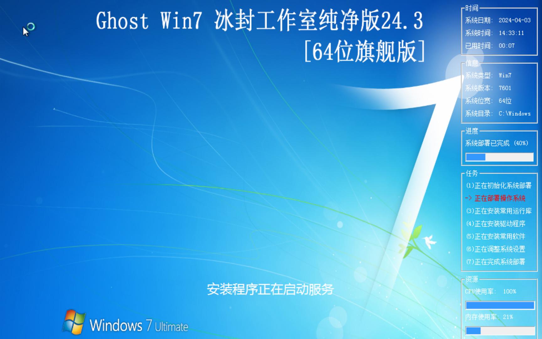 推出过纯净系统的冰封工作室,现在依然坚持更新Win7纯净版