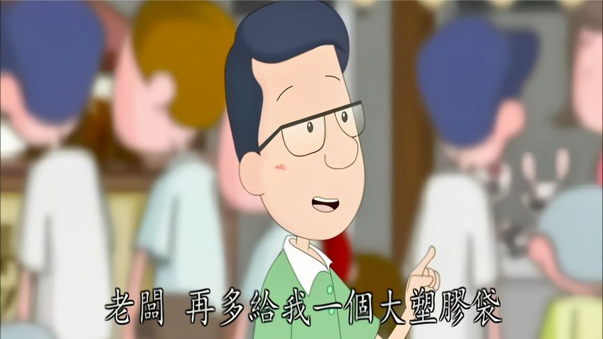 《心灵环保儿童生活教育动画片1》05爸爸的环保袋#品格教育#