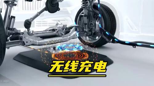 新能源电车无线充电怎么用?