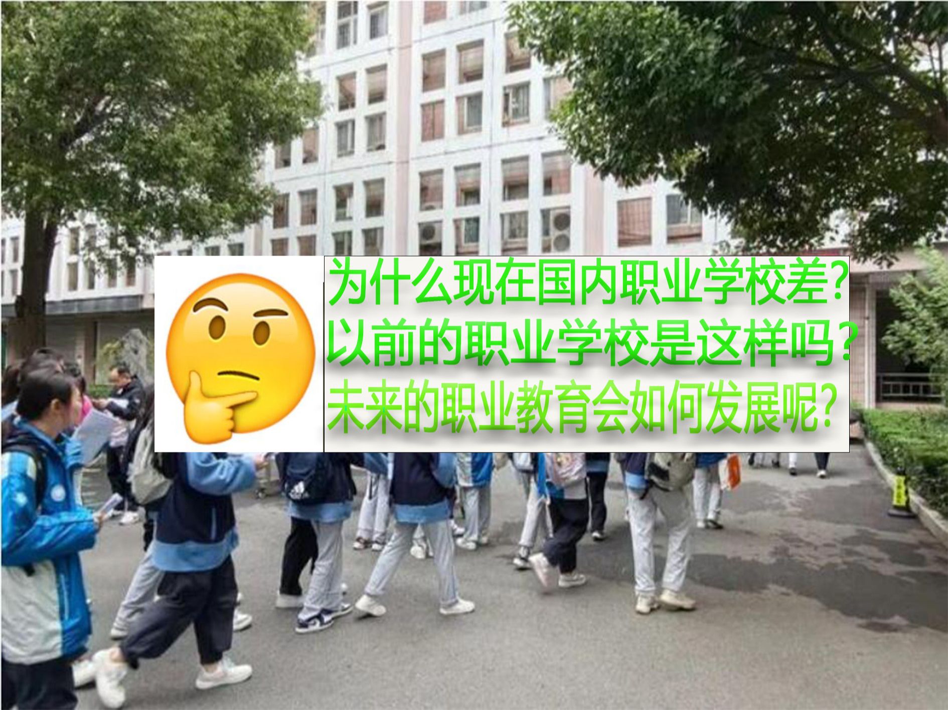 ...又有怎样的历史?漫谈:80年代后我国职业教育发展简史、现状&问题