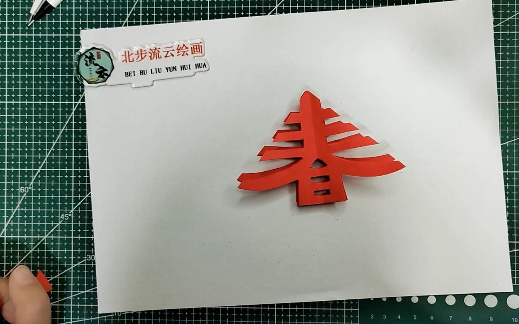 春节剪纸,春字这样剪简单易学