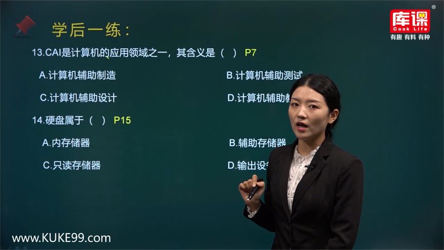 【库课】2021四川专升本计算机题海提升课 计算机基础知识 单选02