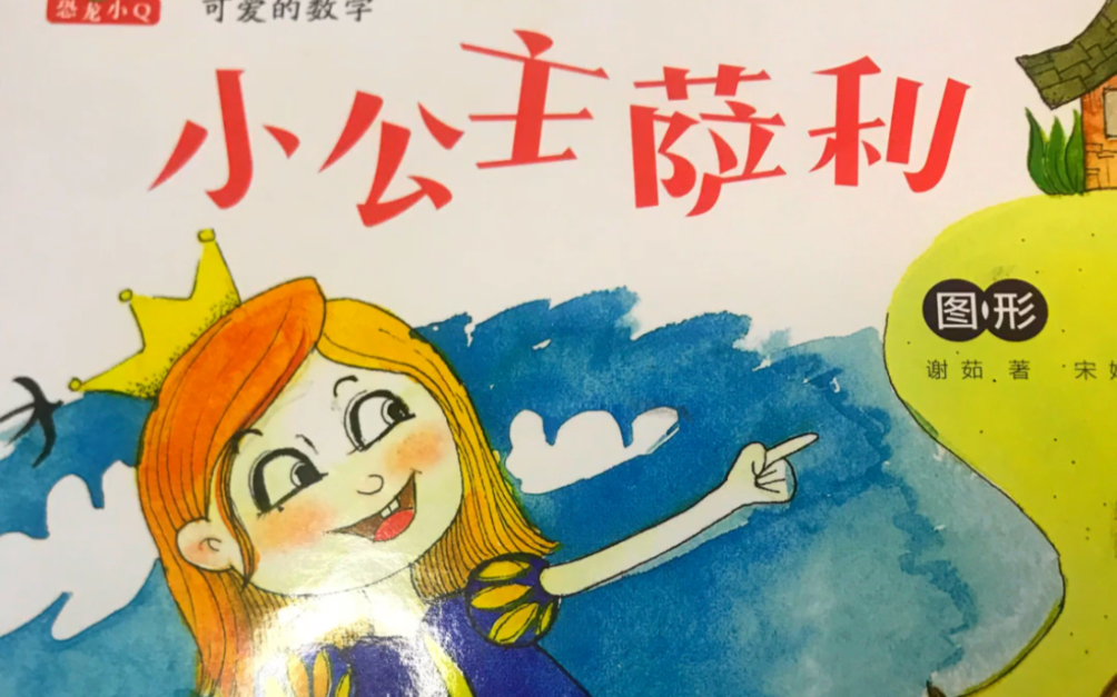 可爱数学,教孩子认识图形、圆形、长方形、正方形、梯形、三角形!用...