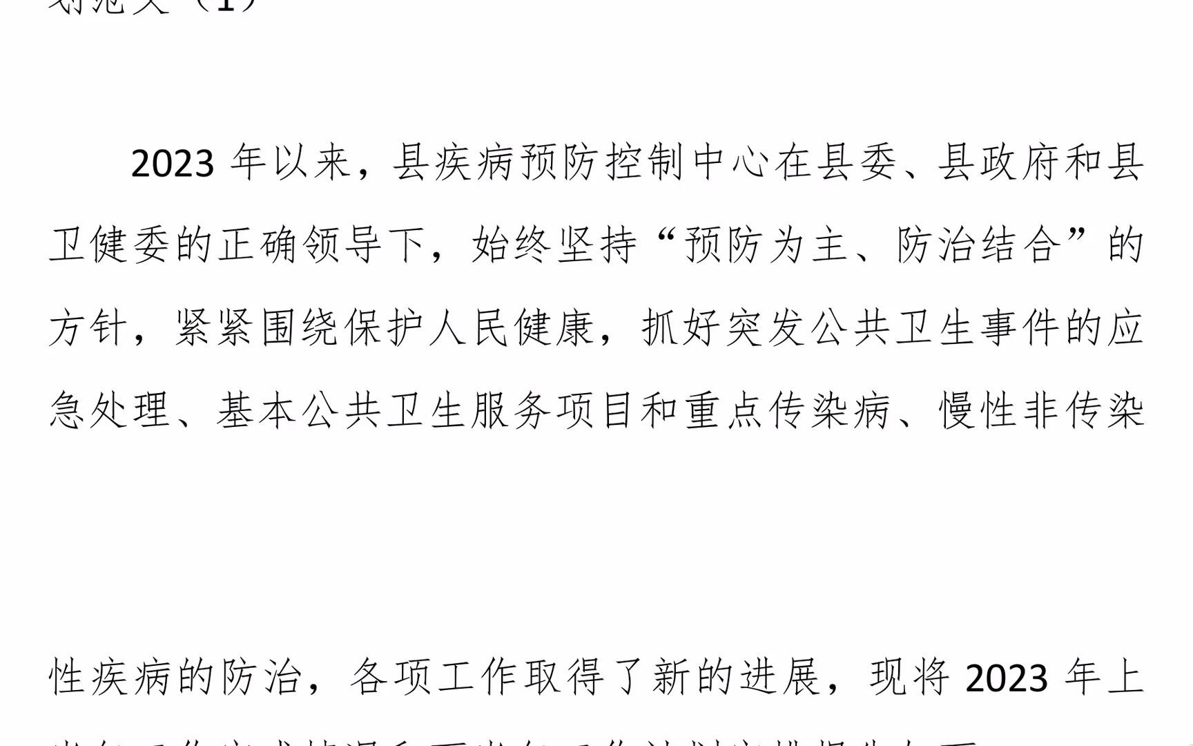 ...局、城管、医保、生态环境、信访、街道各单位2023年上半年工作...