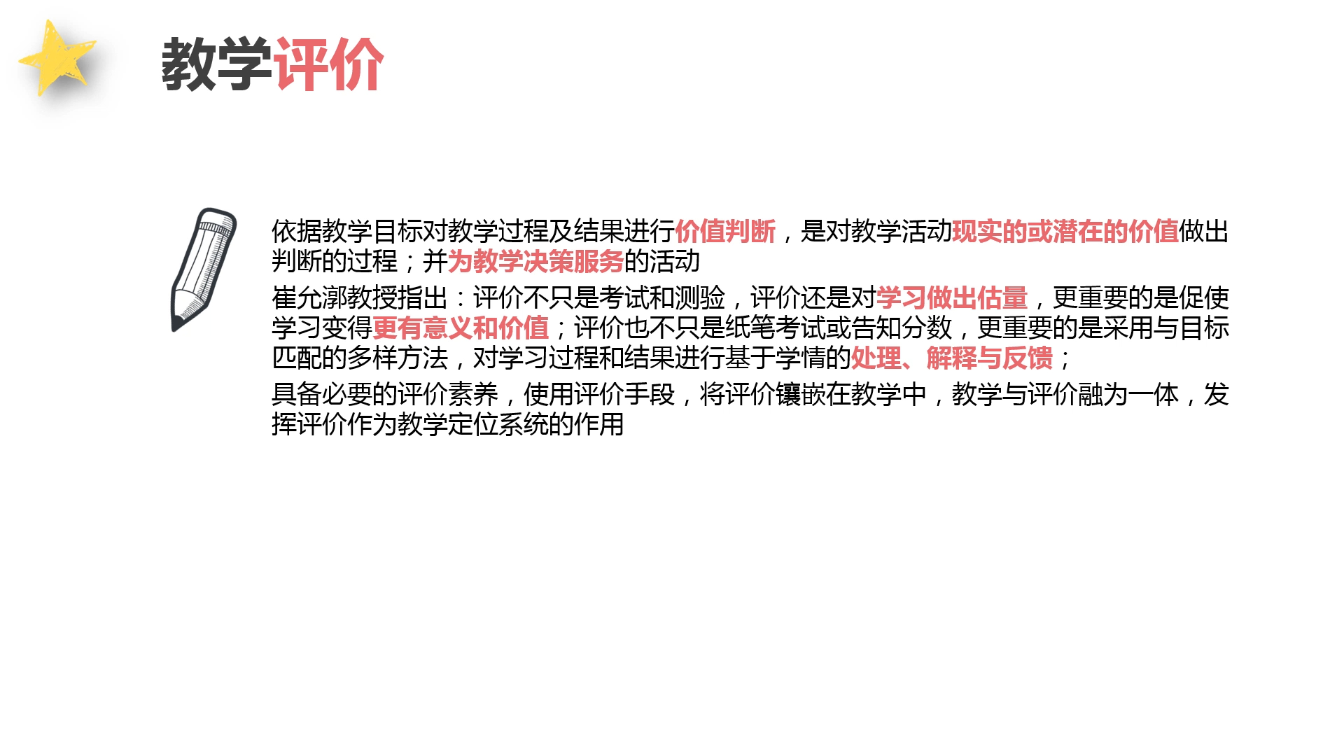 在教学设计中如何写教学评价?专题一教学设计6-教学评价