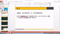 cad教程第一讲.CAD简介和课程安排