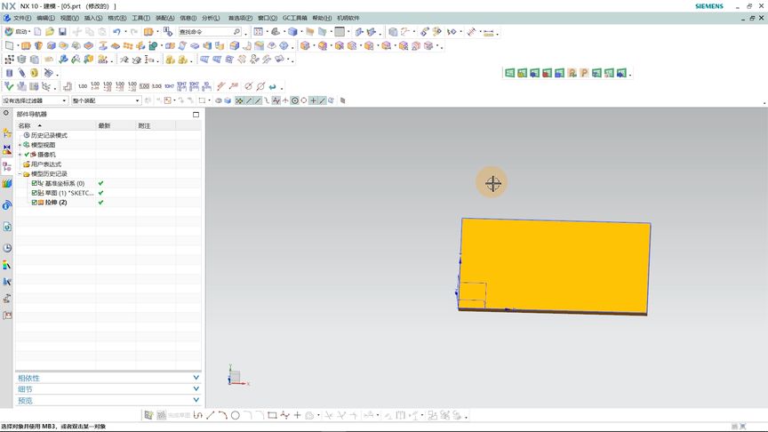 CNC数控编程软件:UG10.0-3D建模篇第二章第五节