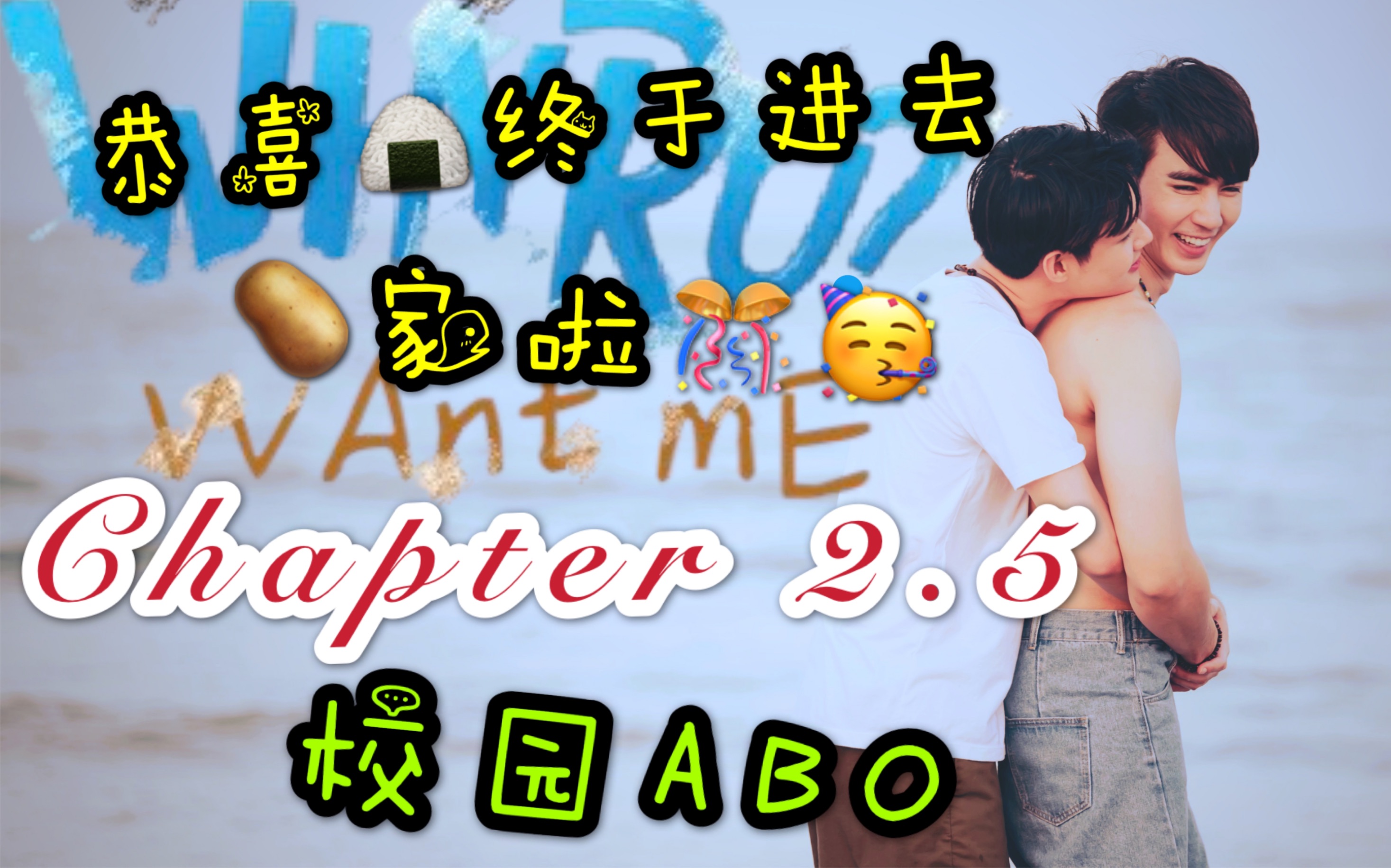 ...Saint|傻白甜ABO】「WhyRU Want Me」原创剧情|Chapter 2.5 计划通
