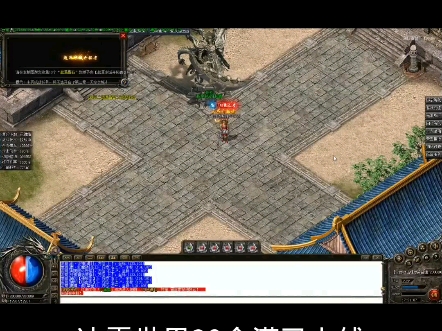 #热血传奇 #儿时回忆 冰雪世界20全满已上线,无限货币gm后台。点赞...