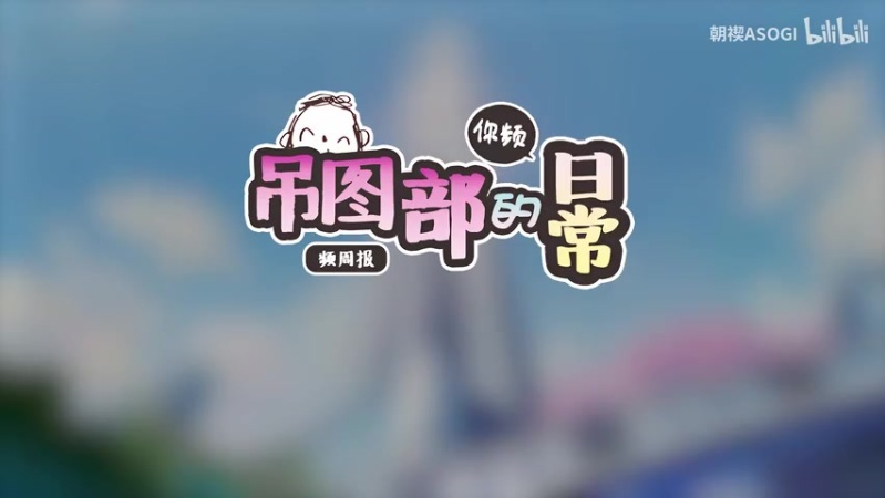 瑞士卷暴力 第18期 ba吊图部周报 碧蓝档案