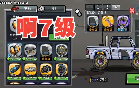 登山赛车2!超级柴油车7级落地加速,越升级越退步_手机游戏热门视频
