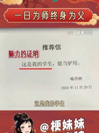 学生:日子跟谁过都不一样 #搞笑 #学生 #导师 #推荐信 #内容启发搜索