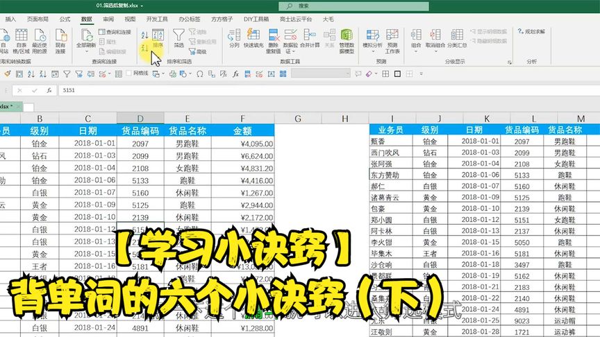 【学习小诀窍】筛选后复制粘贴的三大技巧