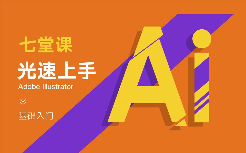 Ai免费课程基础入门