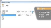 Windows7系统如何设置自动关机